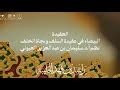 المنظومه البيضاء Mp3 بيايم
