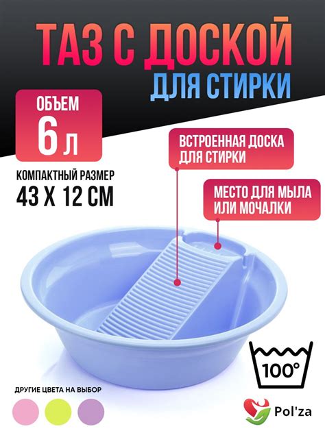 Таз для Стирки с Теркой – купить в интернет-магазине OZON по низкой цене