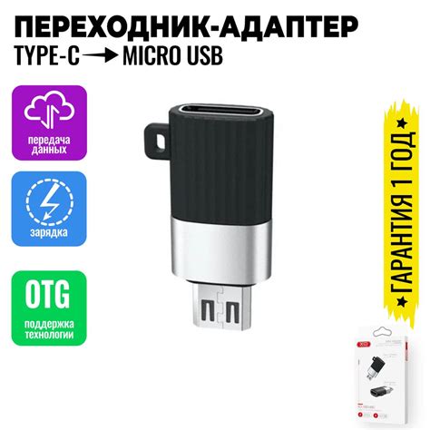 Адаптер переходник с Type C на Micro Usb Otg для телефонов планшетов смартфонов и компьютеров