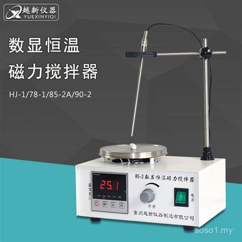 Digital Display Constant Temperature Magnetic Blender 85 2 Laboratory
