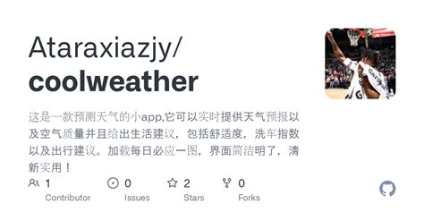 Github Ataraxiazjycoolweather 这是一款预测天气的小app它可以实时提供天气预报以及空气质量并且给出生活
