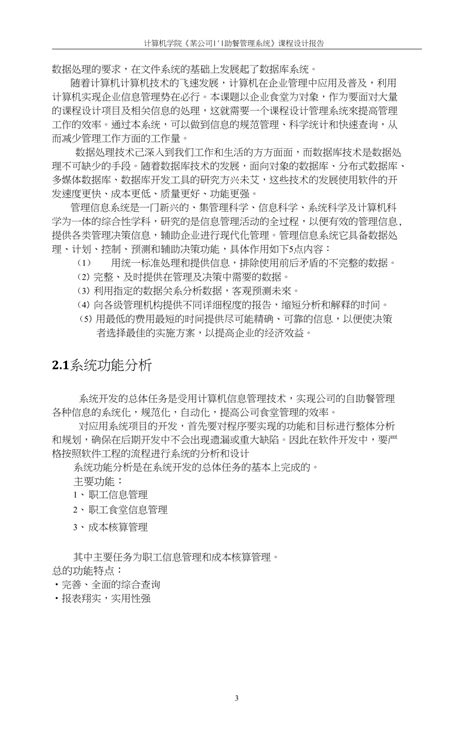 某公司自助餐管理系统 课程设计报告