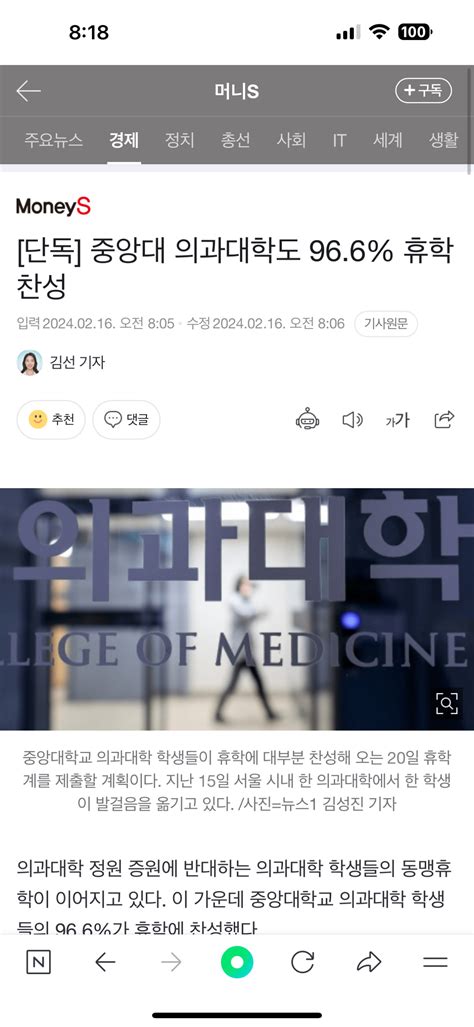 중앙대 의과대학 휴학 찬성률 96 6 436명중 421명 휴학 동참 투표 유머 움짤 이슈 에펨코리아