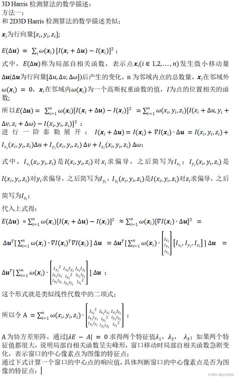 harris关键点检测原理简介 csdn博客