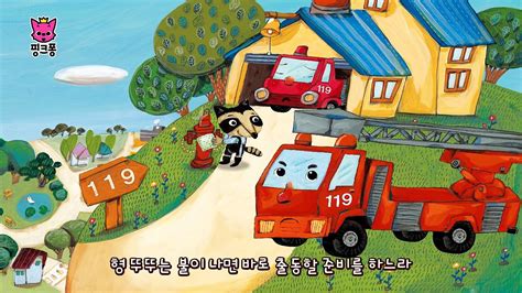 미니 소방차 자동차 동화 모음집 핑크퐁 인기동화 Dailymotion Video