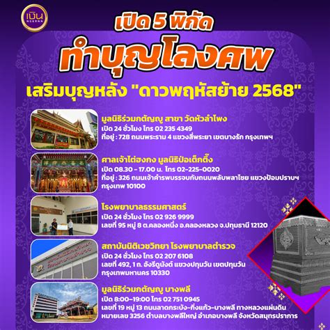 เงิน เปิดพิกัด 5 สถานที่ ทำบุญโลงศพ Facebook