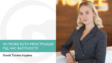 Чи може бути менструація під час вагітності — Клініка репродуктивної медицини Reprolife
