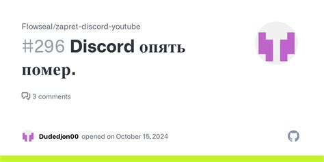 Discord опять помер · Issue 296 · Flowsealzapret Discord Youtube