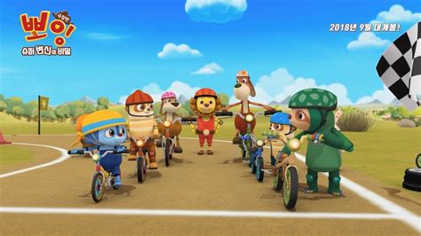놀이터 구조대 뽀잉 시즌2 13화 안전하게 멋지게 Youtube