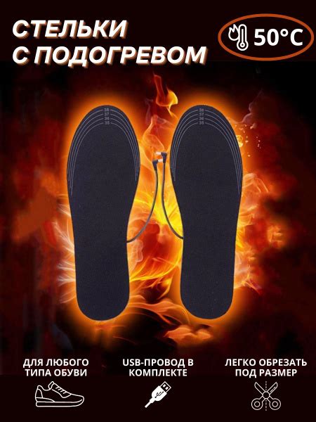 Стельки многоразовые с электро Usb подогревом для мужчин и женщин Зимние теплые термостельки