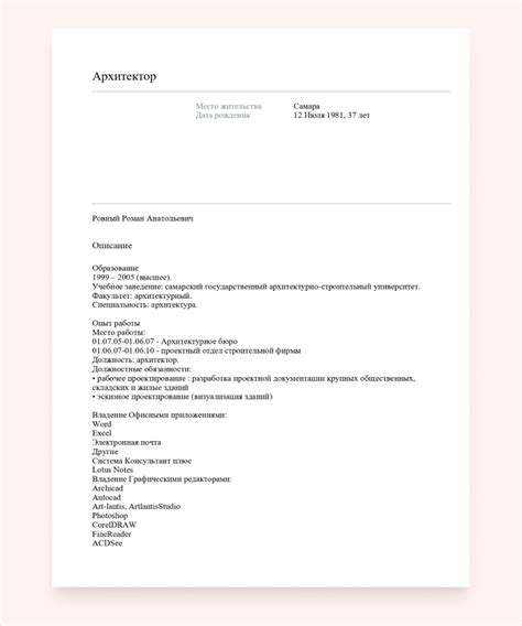 Сильное Резюме Как Составить и Что Написать Образец Myresume