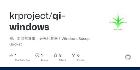 Github Krprojectqi Windows 器，工欲善其事，必先利其器！windows Scoop Bucket
