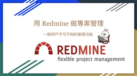 用 Redmine 做專案管理 — 一般用戶不可不知的基礎功能 Dean Lin Medium