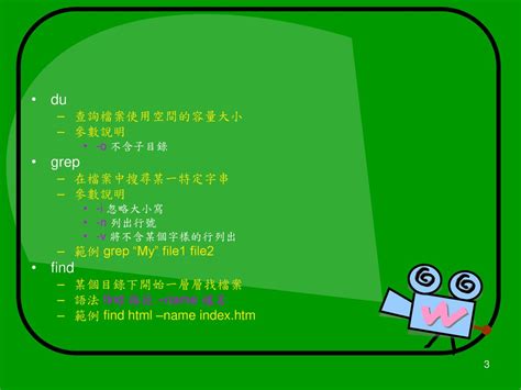 Unix 指令2 Ppt Download