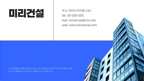 미리캔버스 공사지명원 Ppt 템플릿