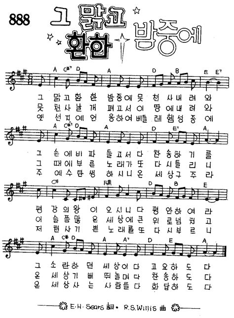 찬미예수 2000 No 888 찬양자료 기독교 멀티미디어 사역자 커뮤니티