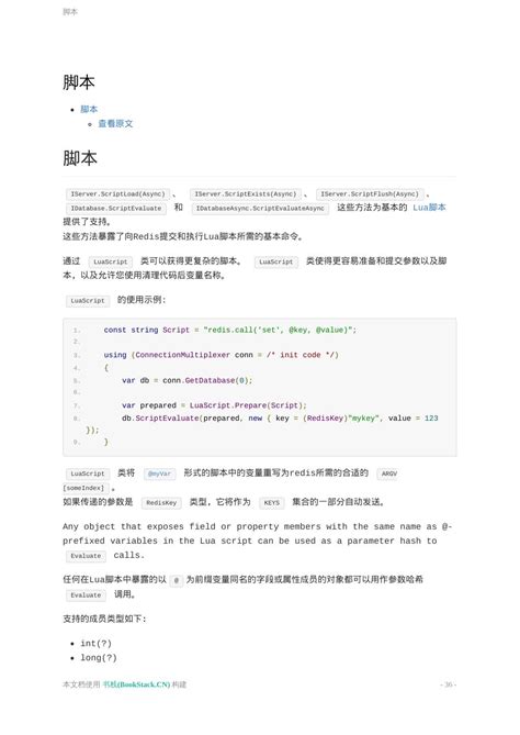 StackExchange Redis 中文使用文档