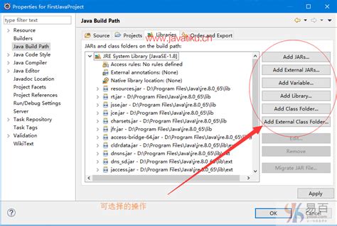【eclipse教程】eclipse java构建路径