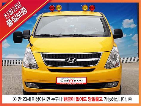 신차급 어린이보호차량 그랜드스타렉스 어린이집중고차를 소개합니다 네이버 블로그