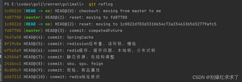 通过git的reflog机制来找回那些看上去已经丢失的提交记录 git还原了某个版本导致之前的提交全没了 csdn博客