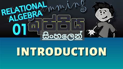 Introduction Relational Algebra Sinhala Tutorial Part 01