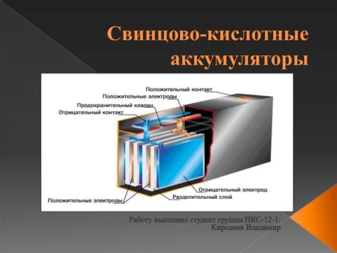 Свинцово-кислотные аккумуляторы - презентация онлайн