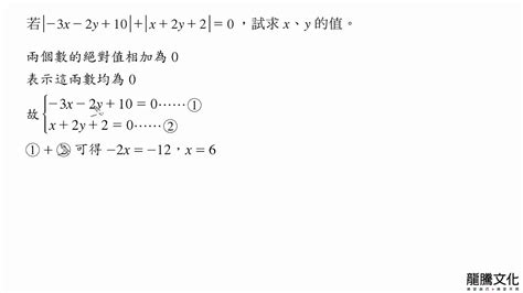 二元一次聯立方程組 習題 動態解題 YouTube