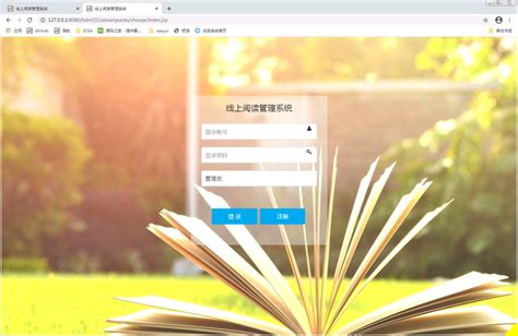 线上阅读管理系统 Csdn博客