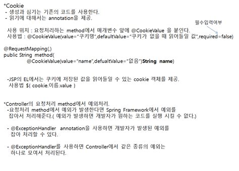 Spring Mvc에서 한글처리 Filter사용 Filter는 기존에 지원하는 않는 기능 또는 지원하는 그 기능이 미약할