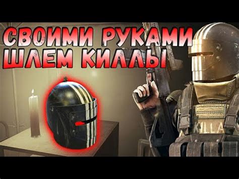 ШЛЕМ КИЛЛЫ _ESCAPE FROM TARKOV_ МАСКА 1Щ. - YouTube