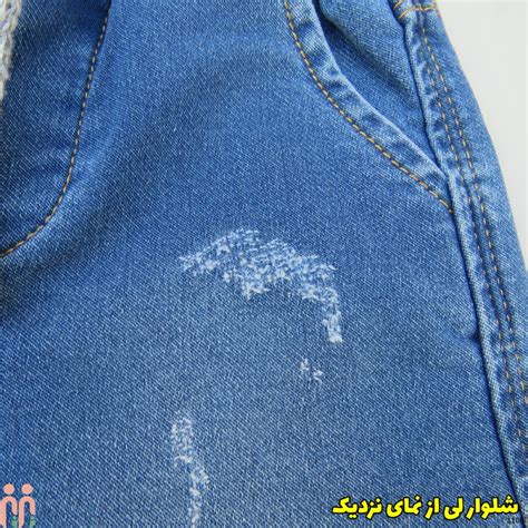 شلوار لی بچه گانه