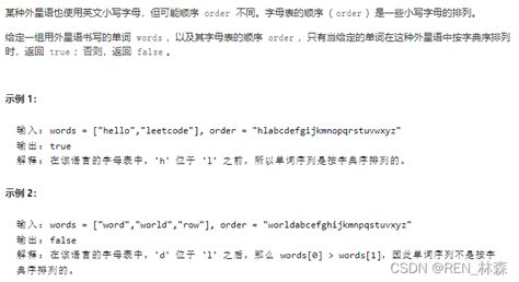外星人语言是否排序外星人排序 Csdn博客