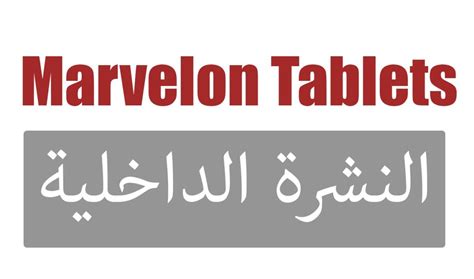 دواء نصار اقراص ملينة Nassar Tablets