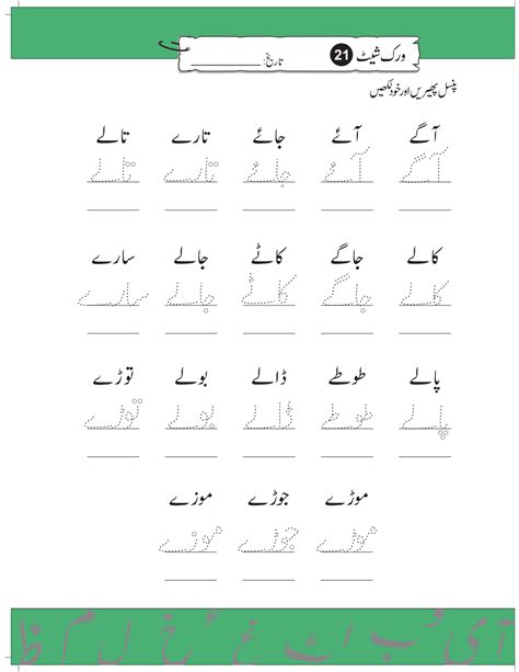 Urdu Worksheets For K G Prep Pack 1 Free Printable Worksheets Download