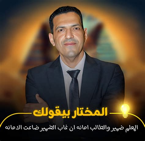 احمد مختار الرئيسية