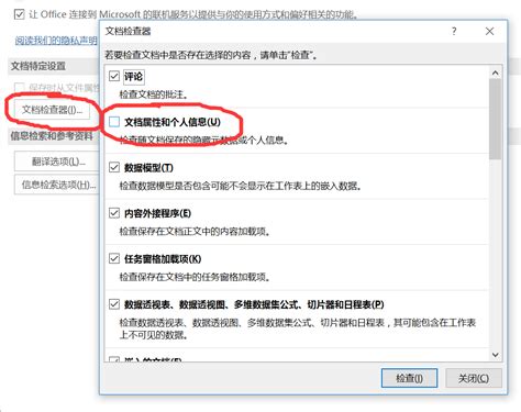 Excel保存时出现“请注意您的文档的部分内容可能包含了文档检查器无法删除的个人信息” Csdn博客