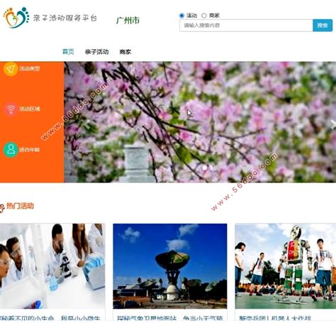 亲子活动平台设计与实现 Eclipse SSM MySQL Javaweb 56设计资料网