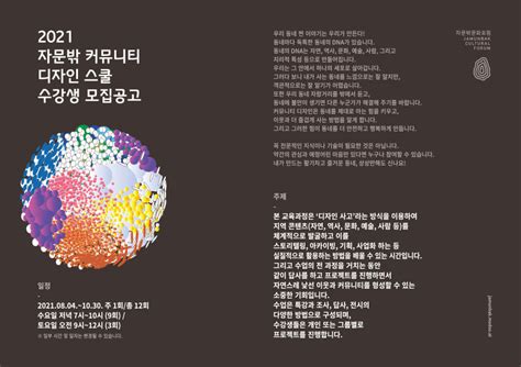 서울문화재단 예술교육플랫폼 📌2021 자문밖 커뮤니티 디자인 스쿨 수강생 모집공고📌 우리 동네 찐