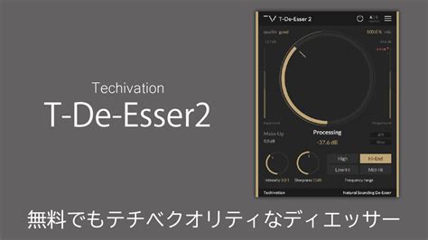 【無料】techivation T De Esser2 レビュー テチべクオリティなディエッサー