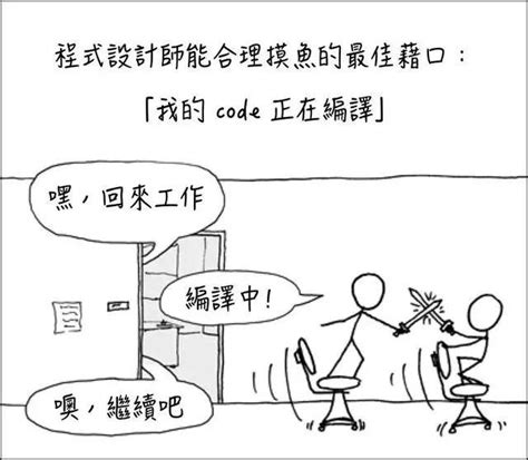 只有程序员才能看懂的16张高端漫画 知乎