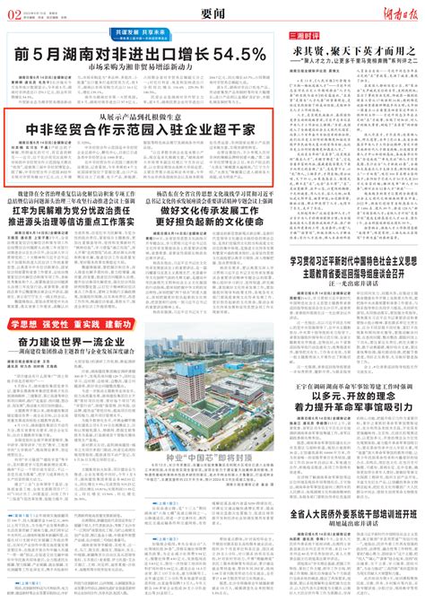中非经贸 雨”你相约丨中非经贸合作示范园入驻企业超千家