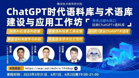 Chatgpt时代语料库与术语库建设与应用工作坊 知乎