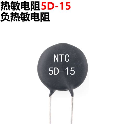 只 D D NTC热敏电阻负温度系数热敏电阻 虎窝淘