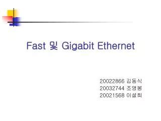 PPT Fast Ethernet Vs Gigabit Ethernet Know The Differences PowerPoint Presentation ID