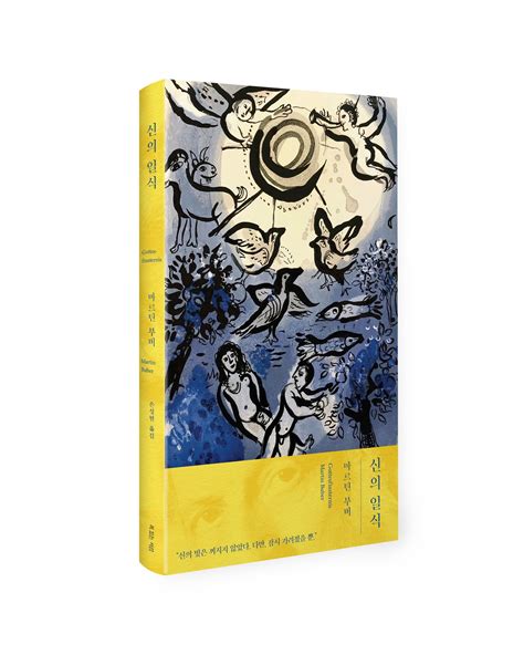 복 📌 『신의 일식』 출간 기념 공유 이벤트 20세기 가장 위대한 종교 사상가 중 한 사람 마르틴 부버의 대표작 신의 빛은 꺼지지 않았다 다만 잠시 가려졌을 뿐