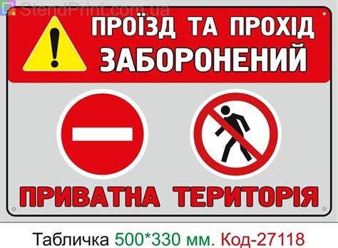 Пластиковая табличка "Проезд и проход запрещен, частная территория" Код ...