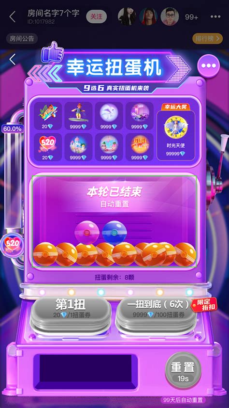 扭蛋机 主页备份