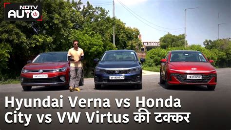 The NDTV Auto Show: Hyundai Verna vs Honda City vs VW Virtus की टक्कर ...