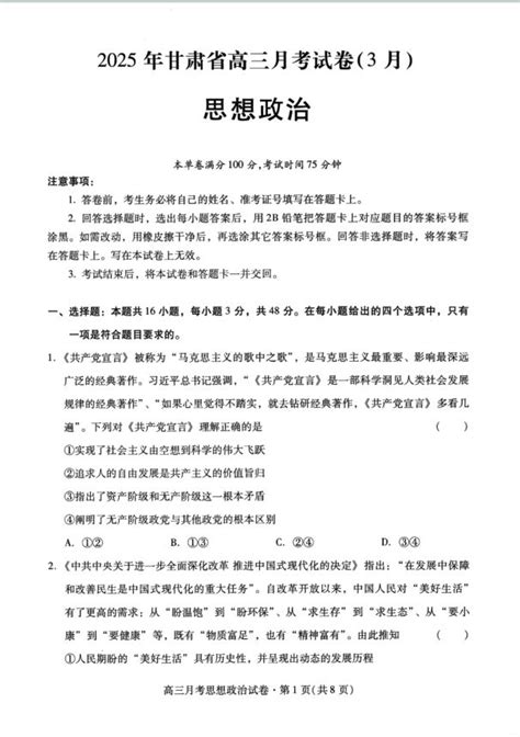 政治试卷 甘肃省2025年高三（3月）考试 笔杆试卷