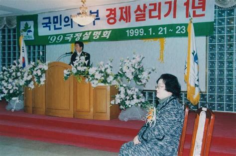 노무현사료관 [국정설명회에 참석하여 발언하는 노무현 의원]